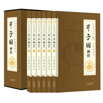芥子园画传（全六卷 平装插盒珍藏版）