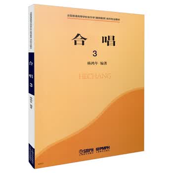 合唱 3 杨鸿年
