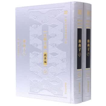 淮南子(上下)(精)/江苏文库