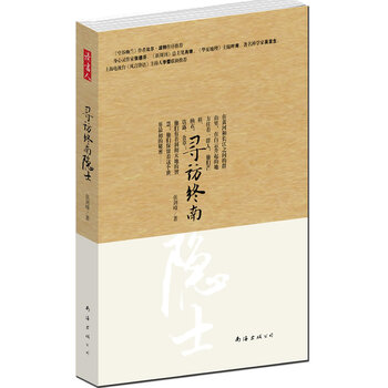 寻访终南隐士【正版图书，售后无忧】