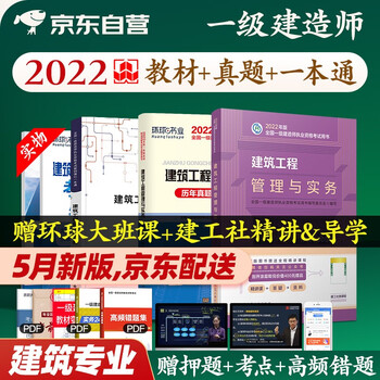 一级建造师2022教材 一建教材+环球网校案例一本通+历年真题试卷  建筑实务单科全套3本中国建筑工业出版社正版赠2021年考试真题试卷