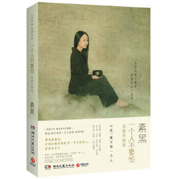 一个人不要怕:完美升级版