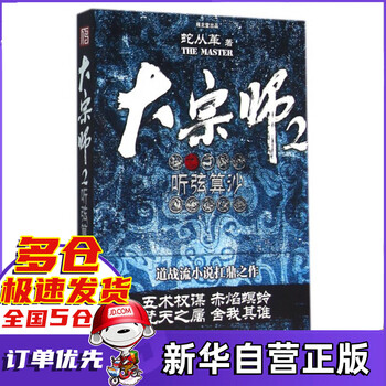 大宗师(2听弦算沙)