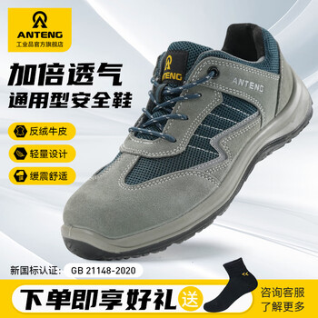 ANTENG劳保鞋男钢头防砸防刺穿牛皮舒适网面透气防滑工地安全鞋 全新升级款【电绝缘 防砸 SRA防滑 反绒牛皮】 41【图片 价格 品牌 ...