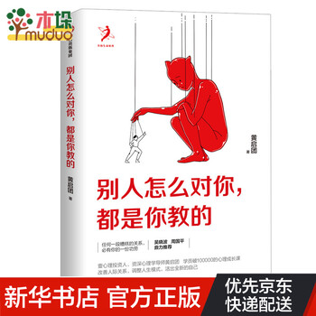 别人怎么对你都是你教的