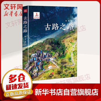 古路之路