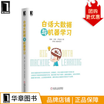 现货包邮 白话大数据与机器学习 高扬4963637