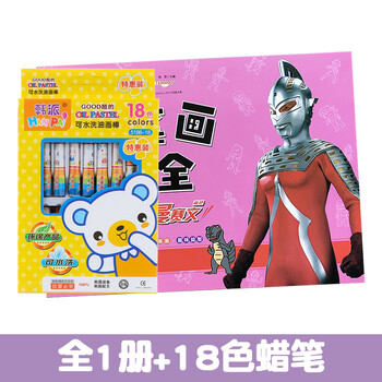 奥特曼简笔画大全儿童填色涂色书画画书简笔画大全入门幼儿园画本 奥特曼简笔画配18色油画棒