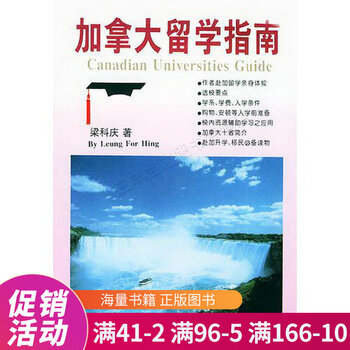 加拿大留学指南