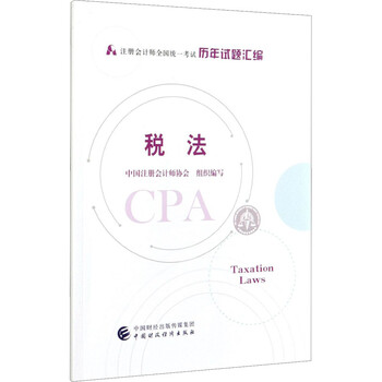 税法 图书