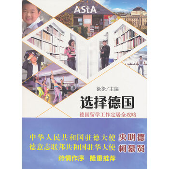 选择德国 徐徐 红旗出版社