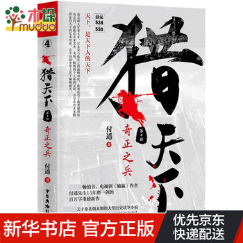 猎天下(第4部奇正之兵)