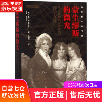 【正版图书】蒙尘缪斯的微光:从古代到启蒙时代的博学女性 [芬]马里奥 T.努尔米宁Marjo T. Nurmin