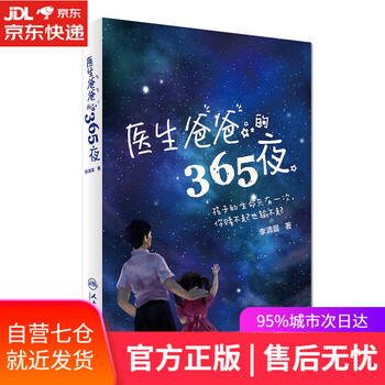 【正版图书】医生爸爸的365夜