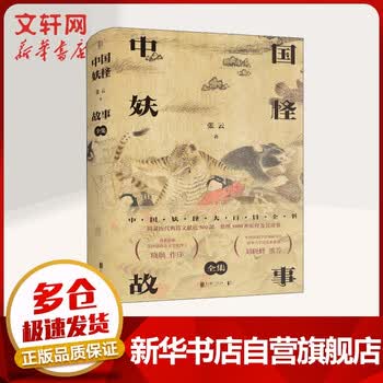 中国妖怪故事 全集