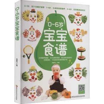 0-6岁宝宝食谱 图书