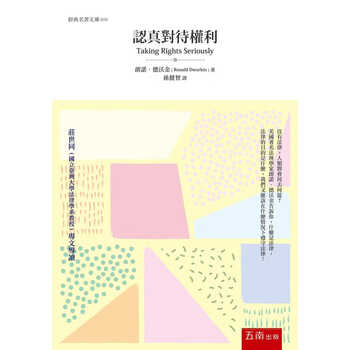 预售 朗诺．德沃金 认真对待权利（3版） 五南 原版进口书