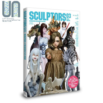 SCULPTORS 03 原创造型＆原型制作作品集 港台原版 玄光社 枫书坊