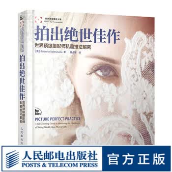 拍出绝世佳作 世界顶*摄影师私藏技法解密