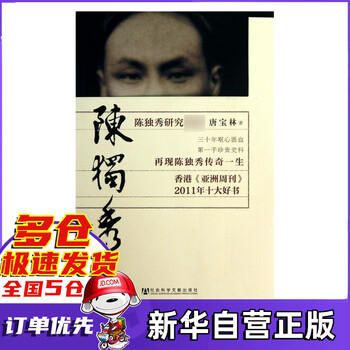 陈独秀全传