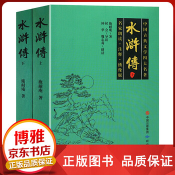 水浒传 (上下)【百元神卷】