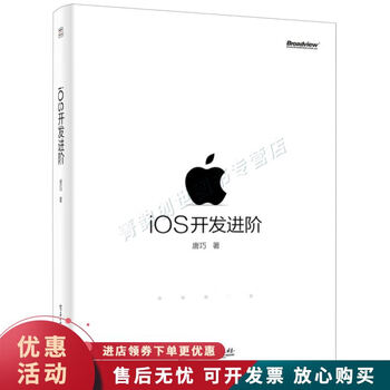 iOS开发进阶