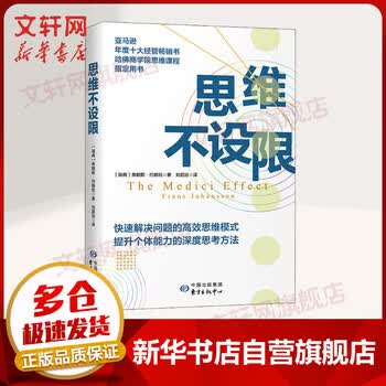 思维不设限