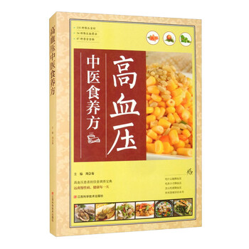 [正版图书]高血压饮食中医食养方