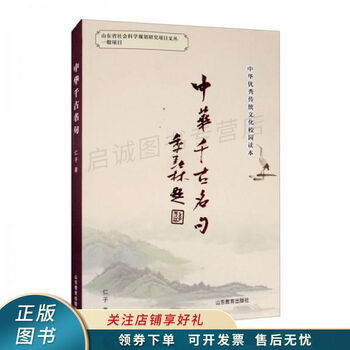 中华千古名句 仁子