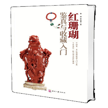 红珊瑚鉴真与收藏入门