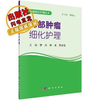 肺部肿瘤细化护理