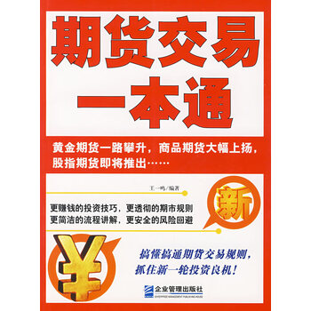 期货交易一本通