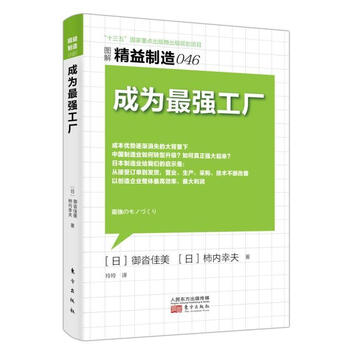 成为工厂9787506097932 御沓佳美东方出版社管理