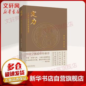 定力 中国社会变革的思想基础