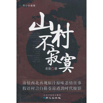 山村不寂寞