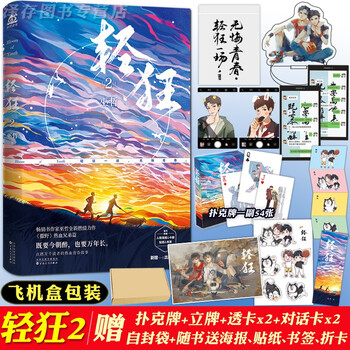 【正版自选】轻狂1-2-3全套完结 ，熔城全套 言情纯爱原眈小说  轻狂2（定价45元）
