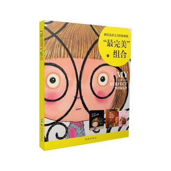 幾米经典绘本作品:完美组合