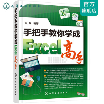 手把手教你学成Excel高手