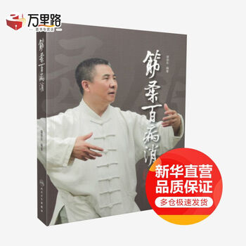 筋柔百病消