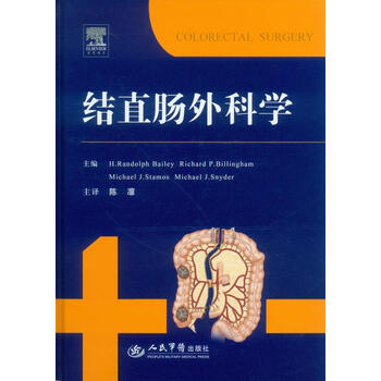 结直肠外科学