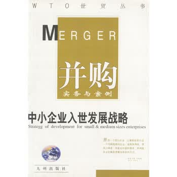 并购实务与案例【保证正版】