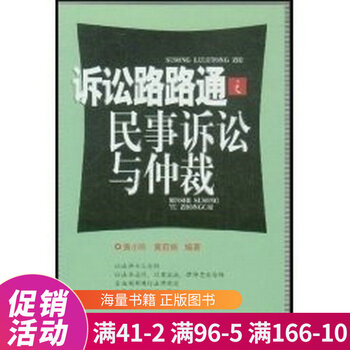 诉讼路路通之民事诉讼与仲裁