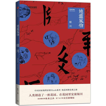 地道风物：007：银川姚瑶中信出版集团股份有限公司9787508683478/旅游/地图书籍