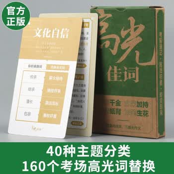 课堂内外新文创大报金句人民日报南方周末新华日报高考作文高分素材热点时事新闻金句手卡早读 高光佳词