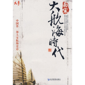 南宋大航海时代