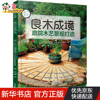 良木成境(庭院木艺景观打造)/庭要素