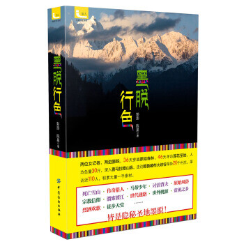 正版图书 墨脱行色 彭澎,陈星 中国纺织出版社 9787518036196