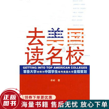 去美国读名校