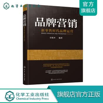品牌营销：新零售时代品牌运营
