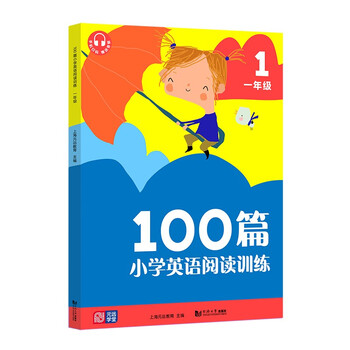 元远教育 小学英语阅读训练100篇 一年级 小学英语阅读强化训练  常考题型 词汇积累  外教朗读扫码即听 全文翻译 答案详解